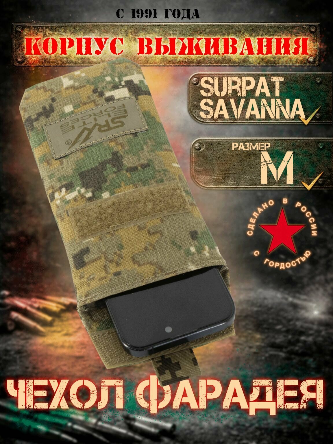 Чехол Фарадея SRVV Экранирующий для телефона SURPAT SAVANNA размер M