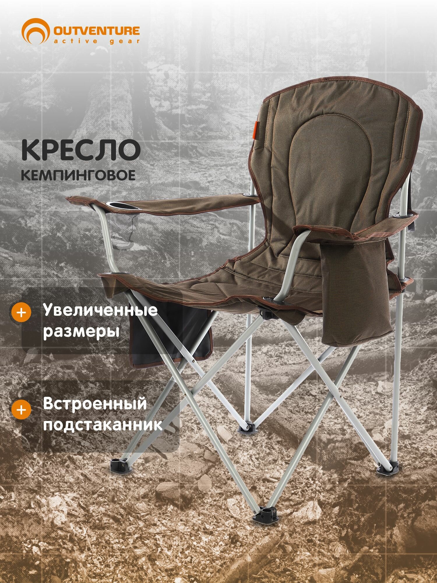 Кресло кемпинговое Outventure