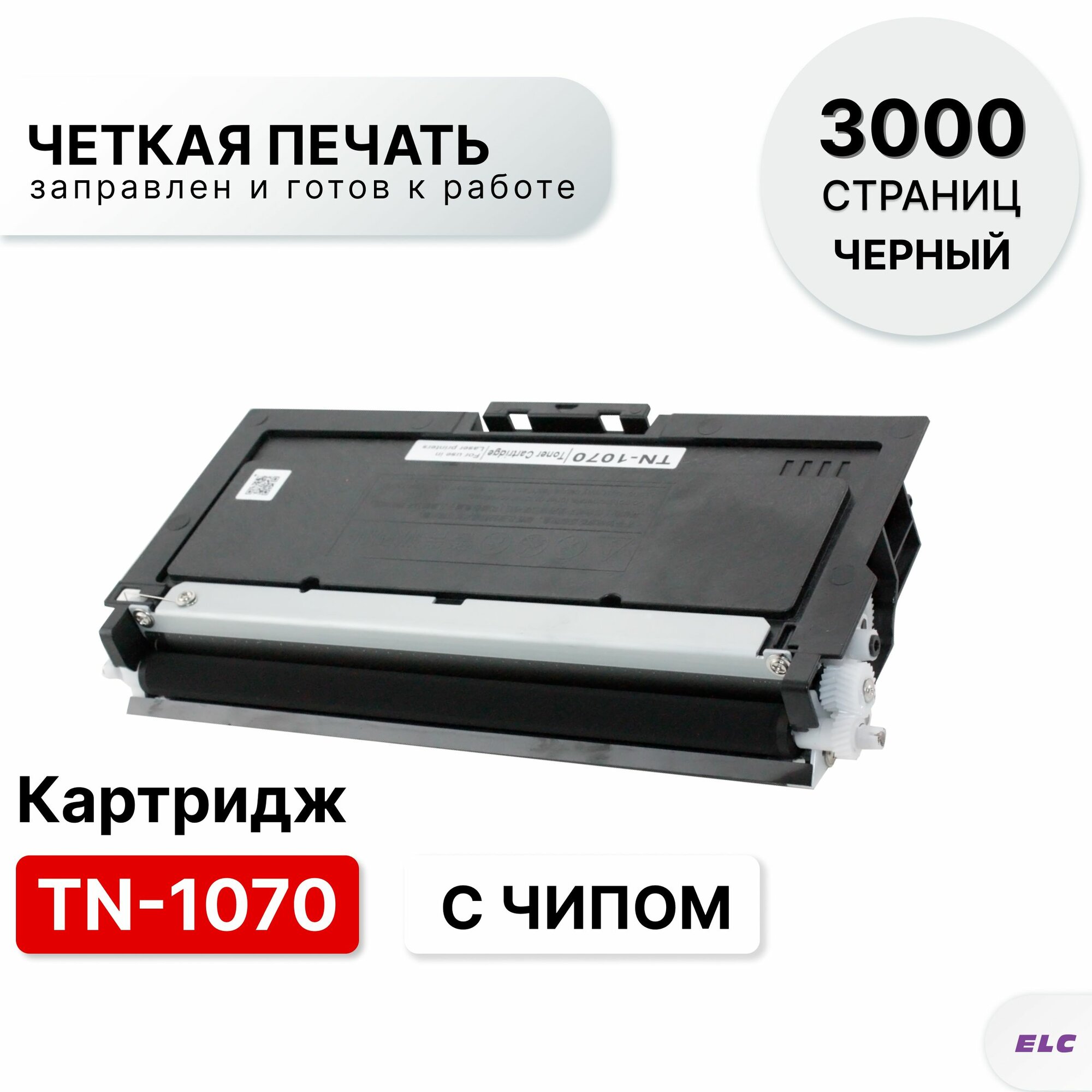 Тонер-картридж TN-1070 для Avision AP30A/AM30A ELC 3000стр.