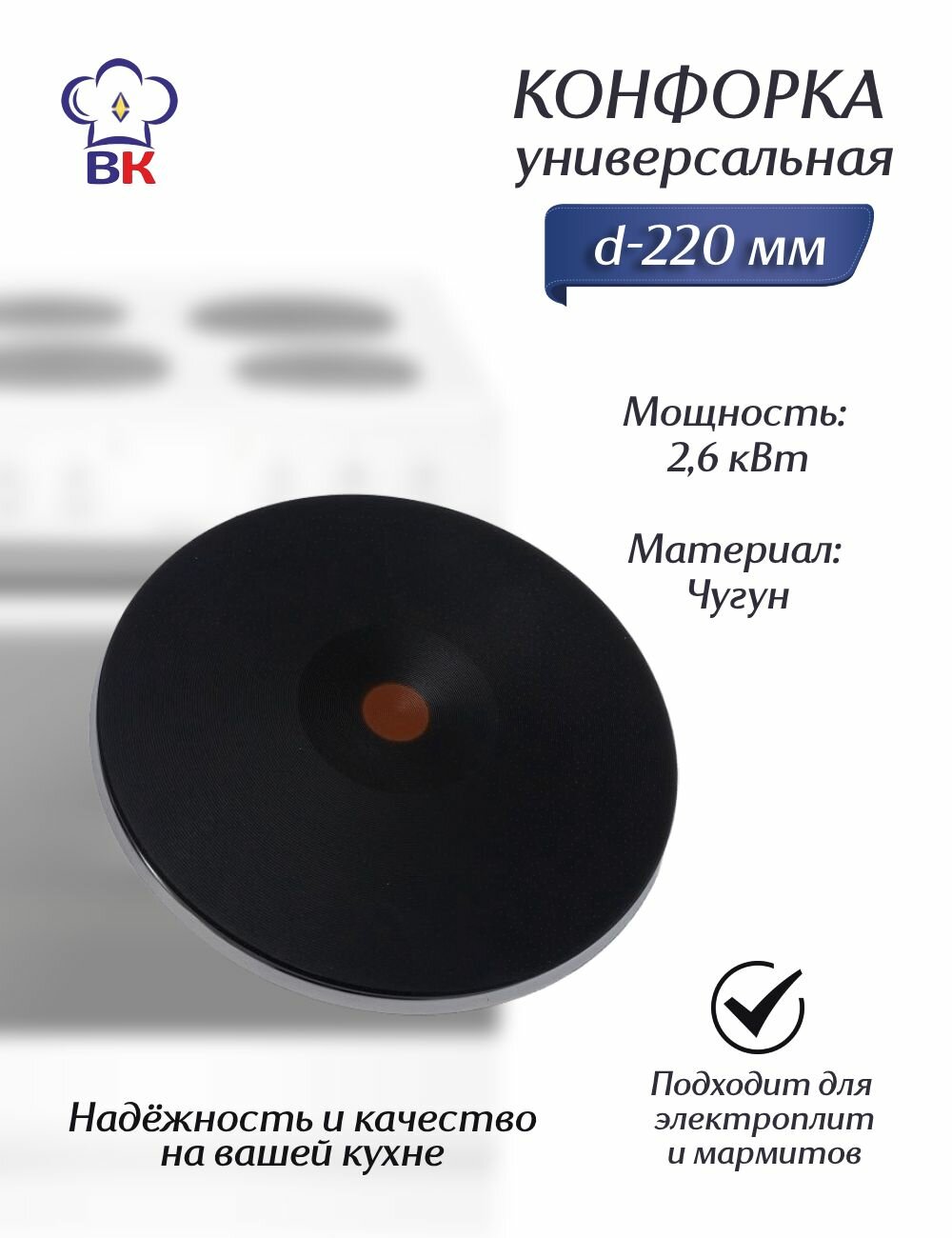 Конфорка для электроплиты 220 мм 2,6 кВт экспресс, чугунная конфорка ЭКЧ для плиты и мармита