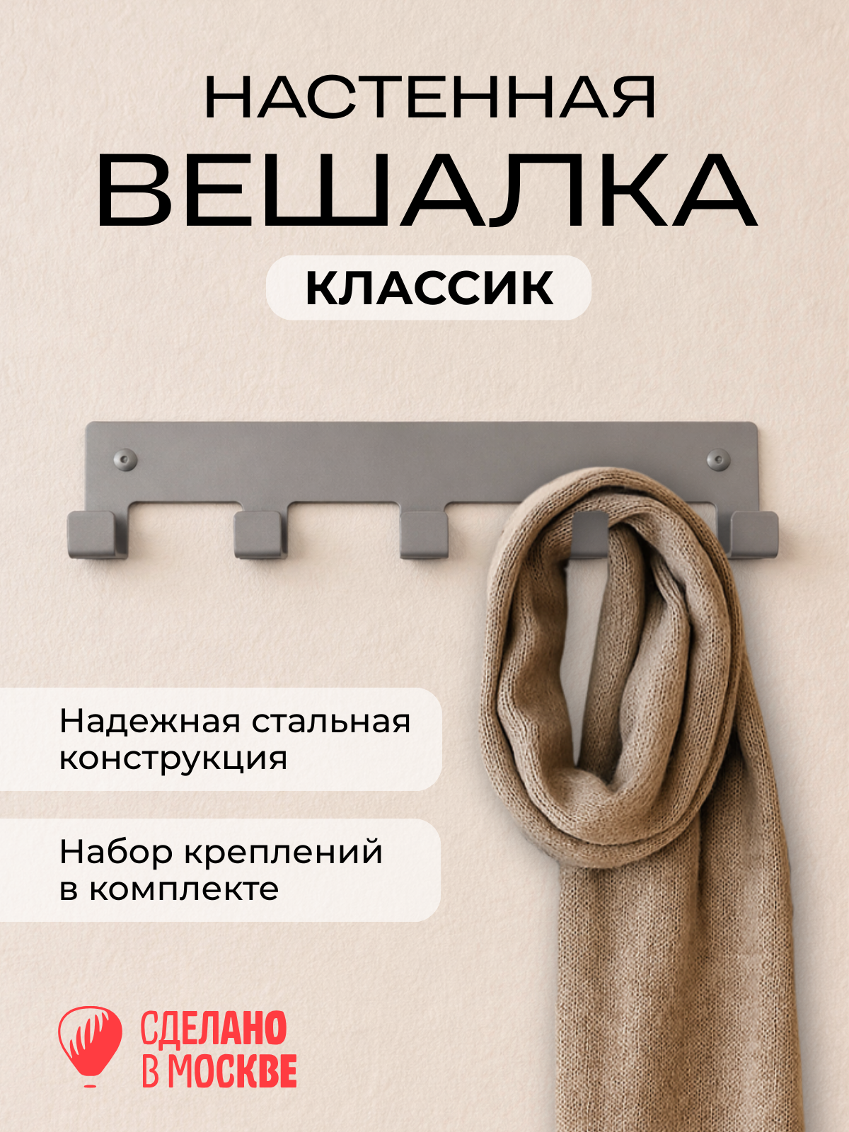 Вешалка настенная Классик 5 крючков/серая/металл