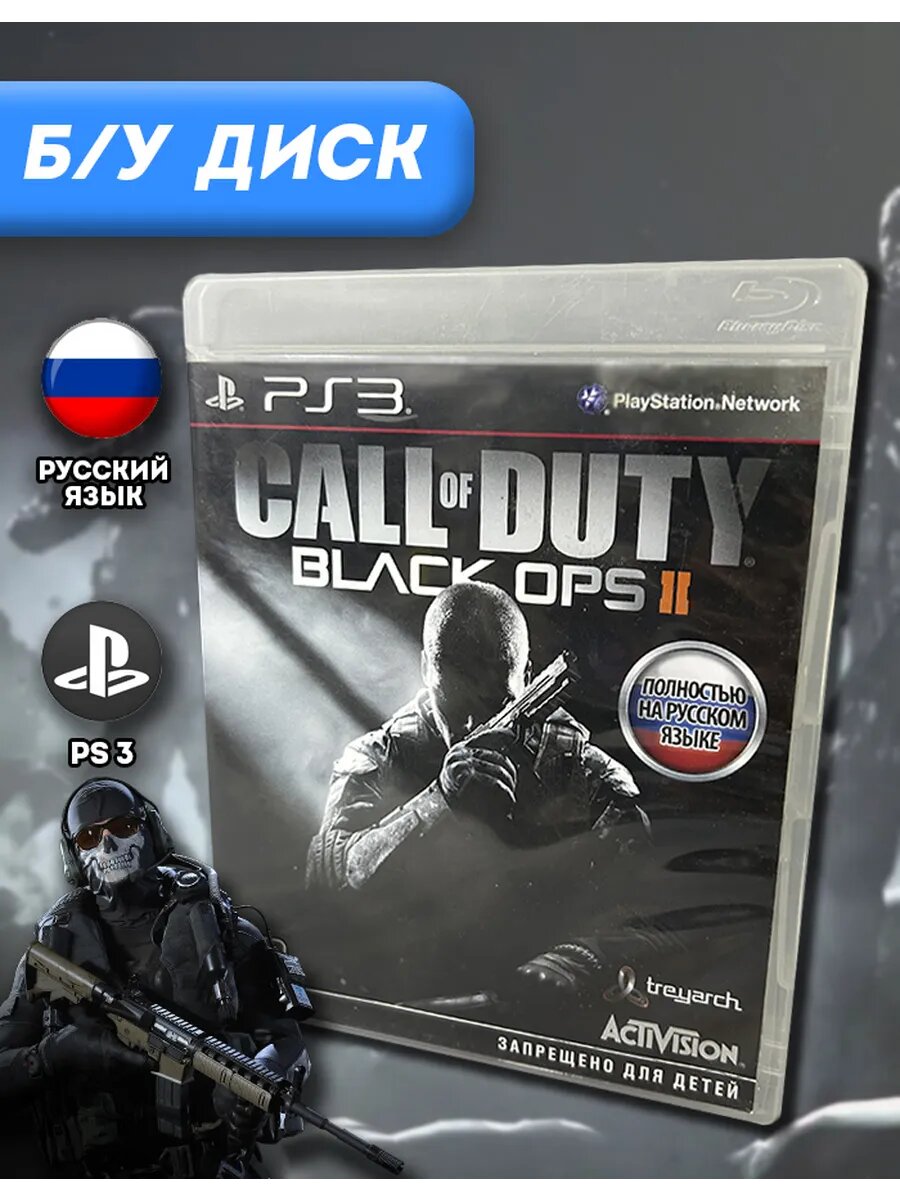 Call Of Duty Black Ops 2 для PlayStation 3 (PS3)