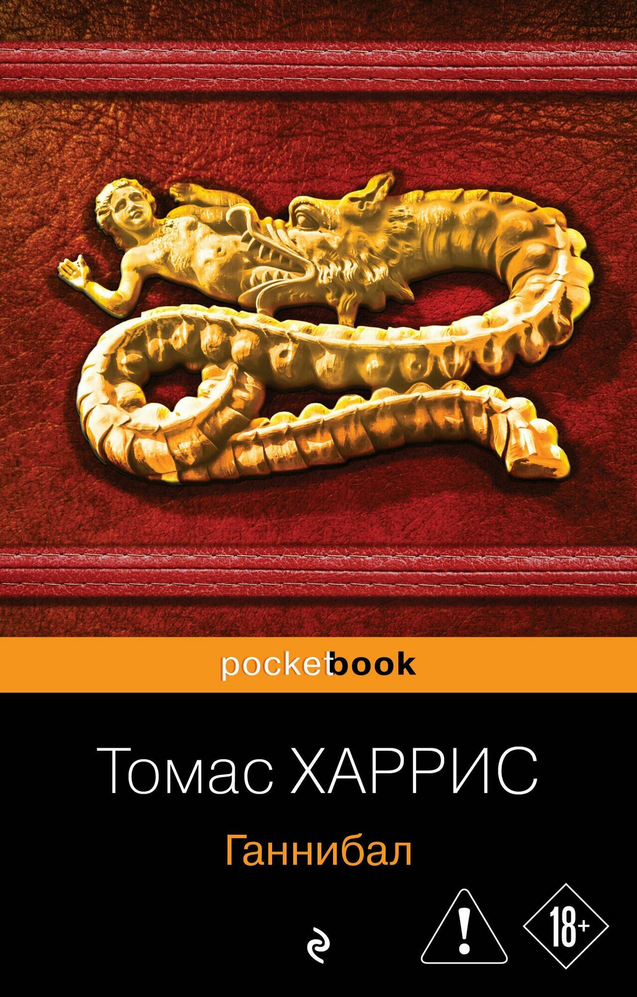 Ганнибал