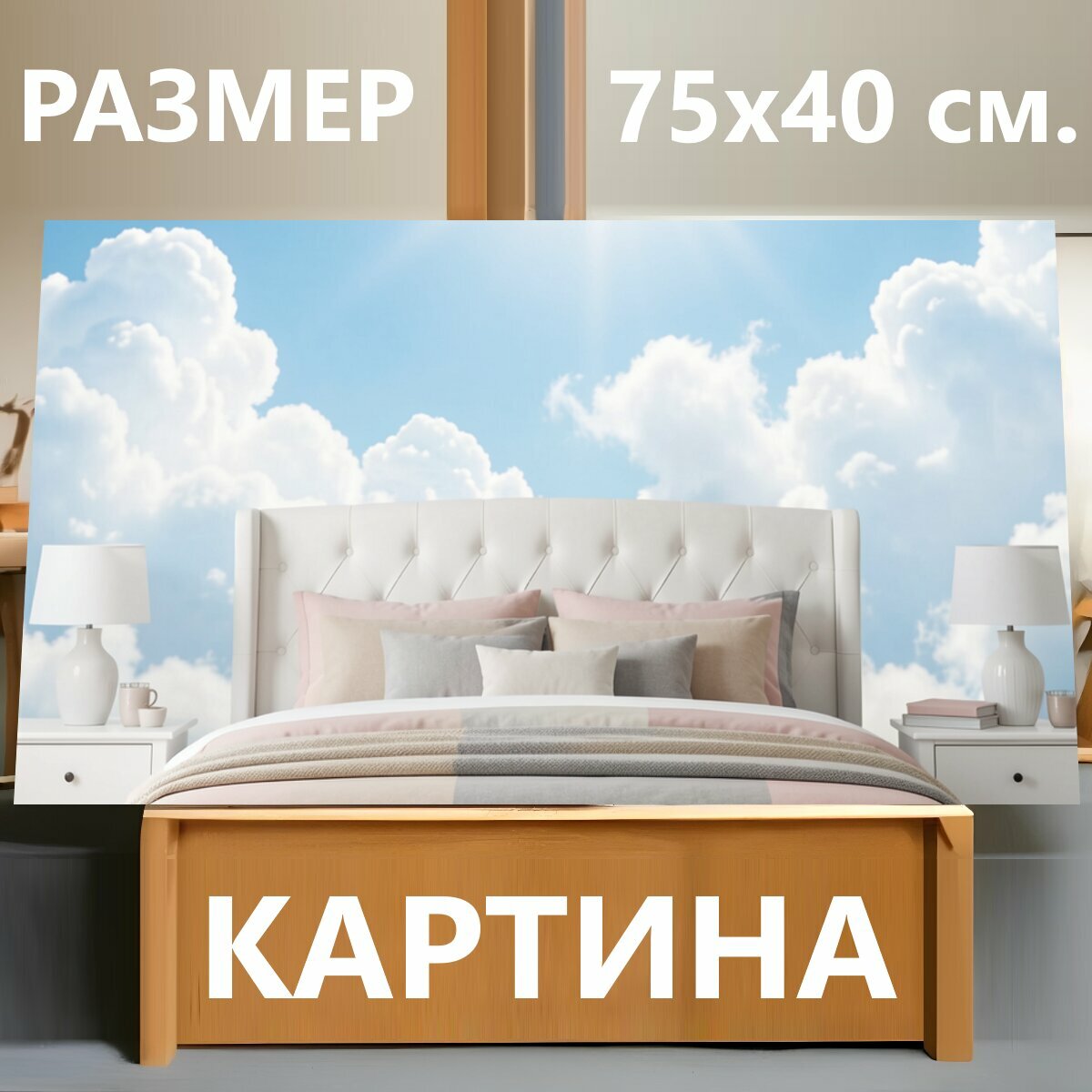 Картина на холсте "Солнечное небо с цветущими ветвями. Нежный весенний интерьер с голубым небосводом, ярким солнцем, пушистыми облаками и." на подрамнике 75х40 см. для интерьера