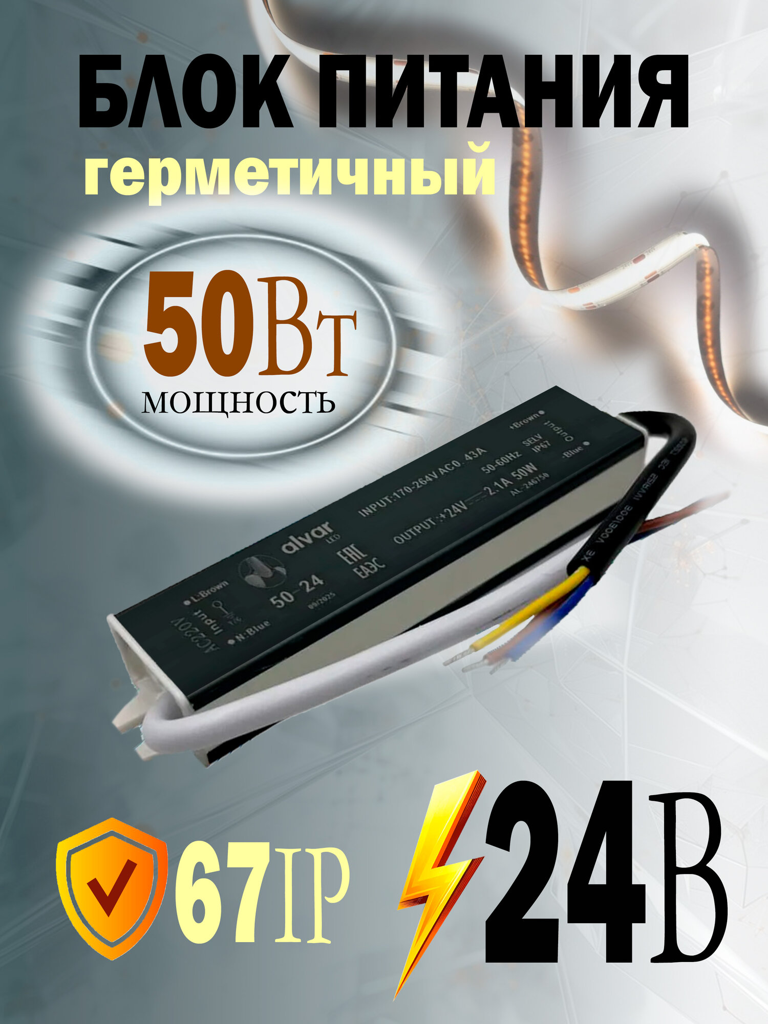 Блок питания 24В 50Вт IP67 герметичный для светодиодных лент