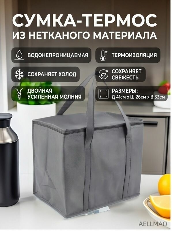 Термосумка для еды для ланча