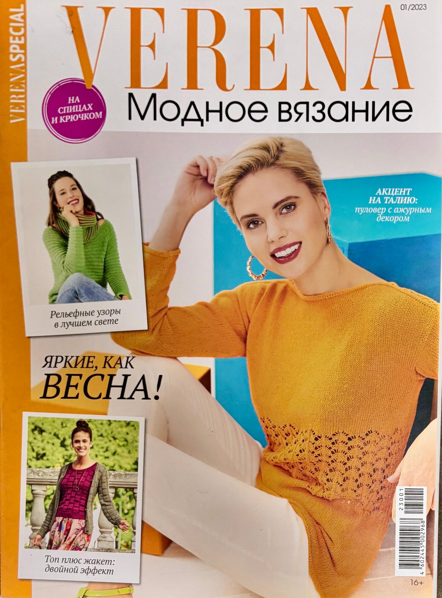 Журнал Верена ( VERENA) Модное вязание 1 2023 # 46