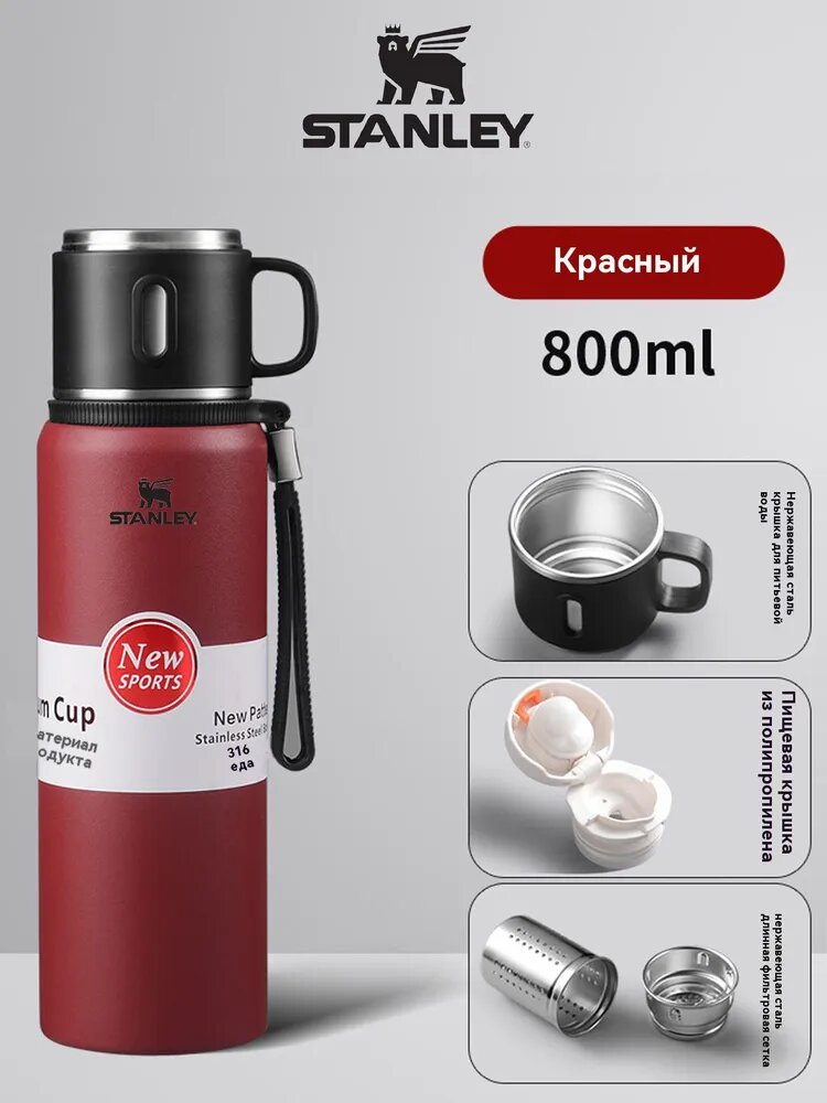 Stanley Термокружка с ситечком, 0.8 л, Красный, Нержавеющая сталь