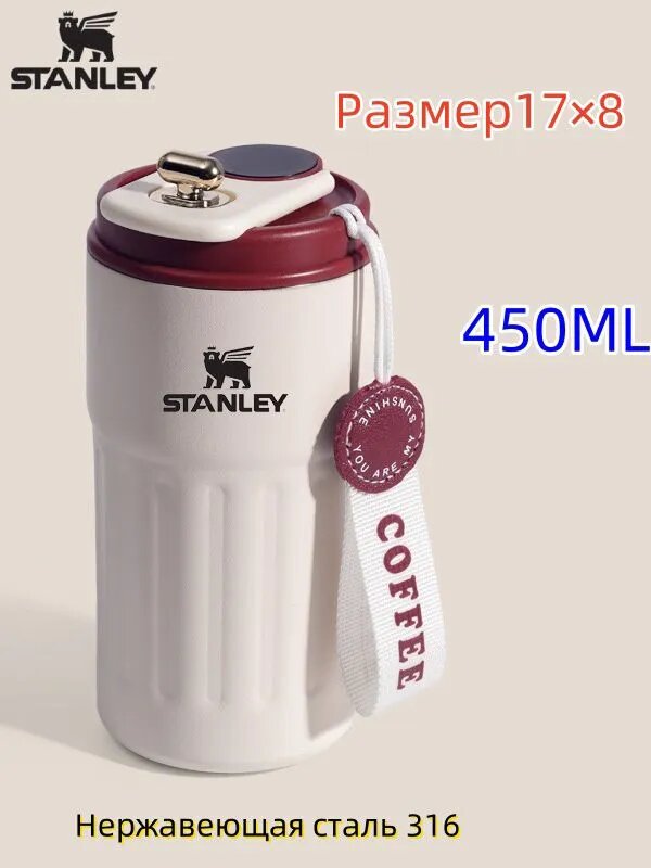 Stanley Термокружка, 0.45 л, Нержавеющая сталь, 17х8 см, Бежевый