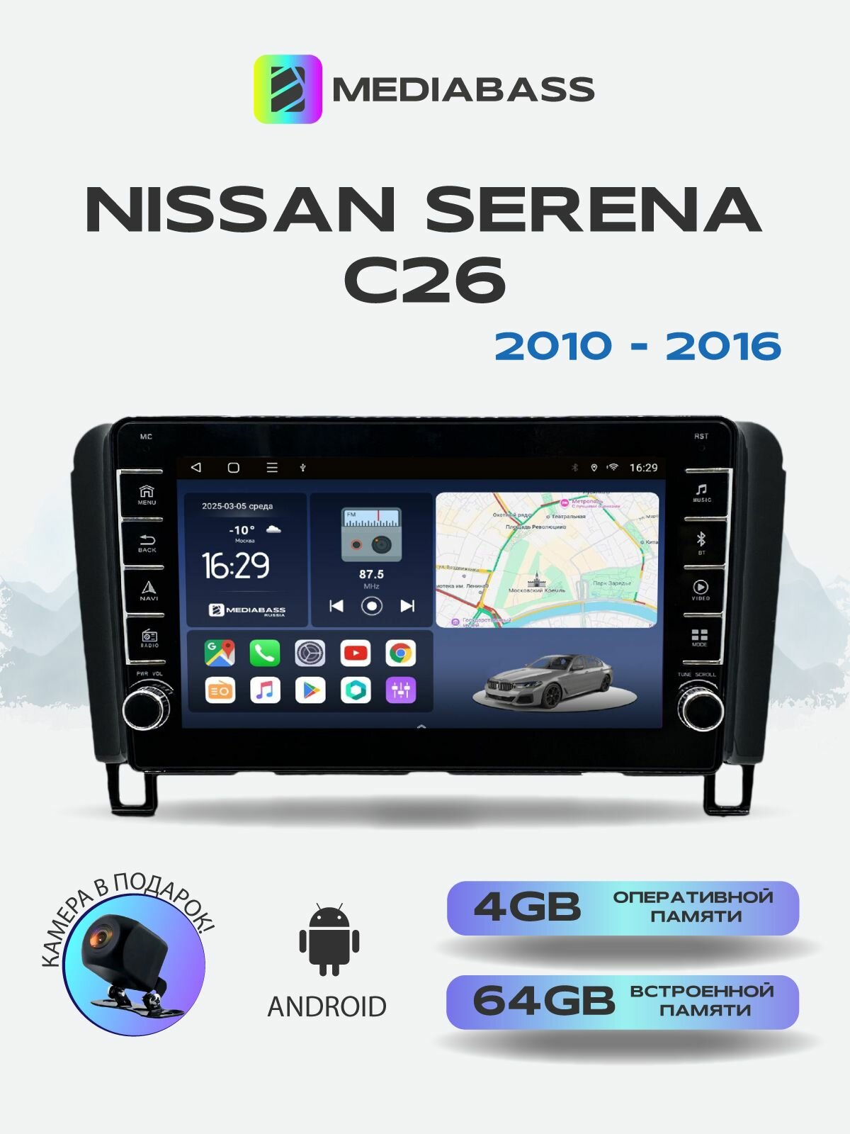 Магнитола для Nissan Serena C26 (2010-2016). Андроид магнитола, 4/64ГБ. Ниссан Серена с26