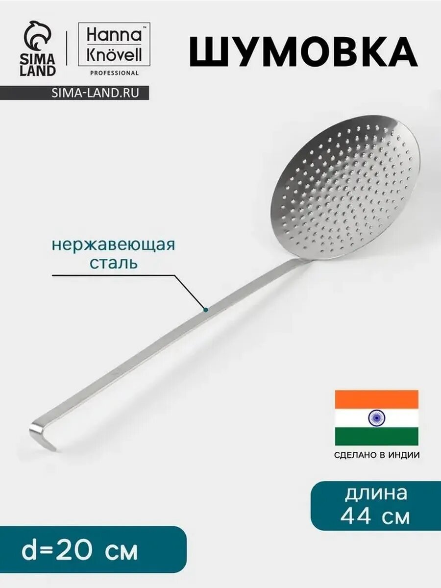 Универсальная кухонная шумовка для приготовления