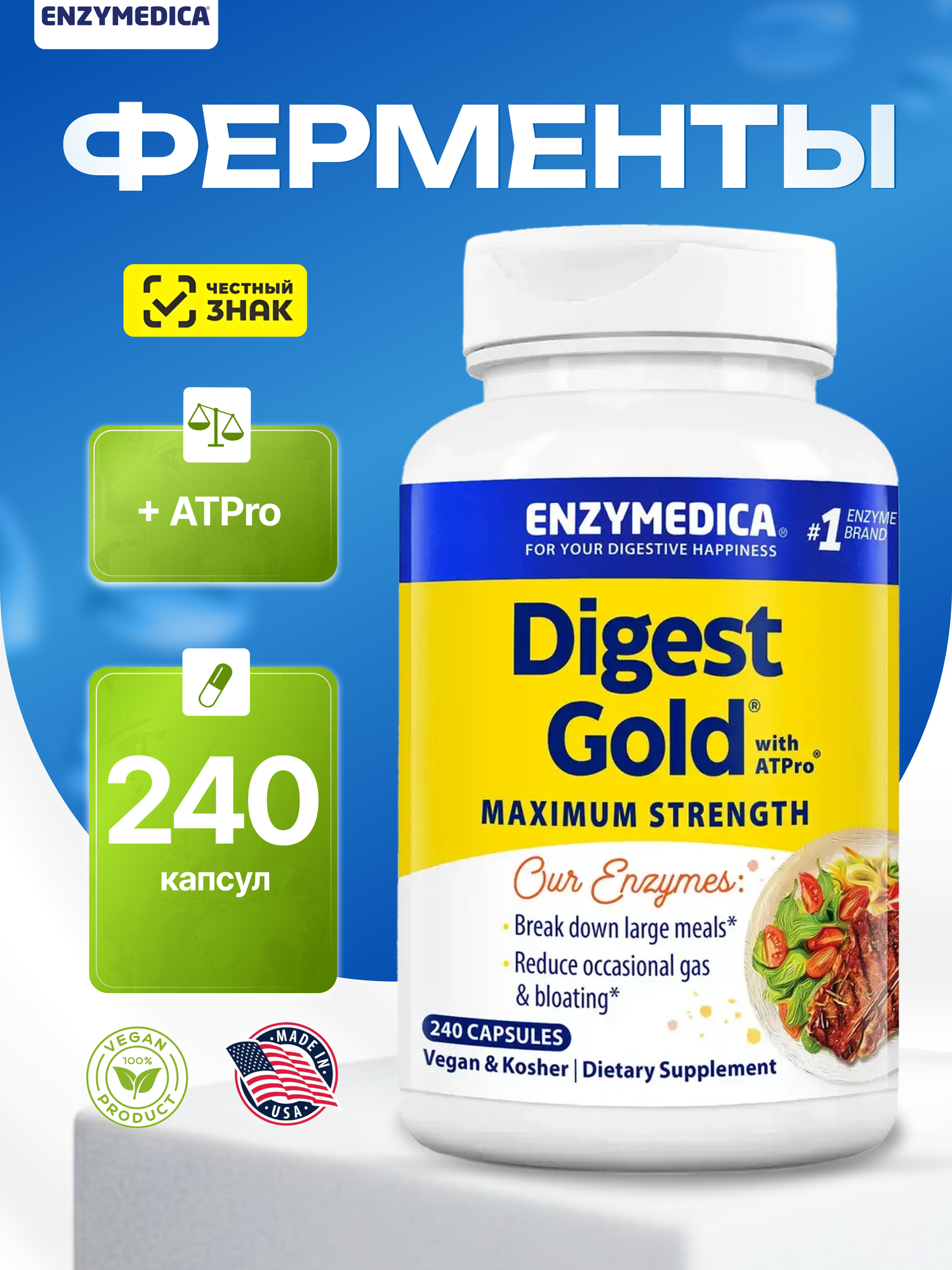 Ферменты для пищеварения Enzymedica Digest gold with ATPro 240 капсул