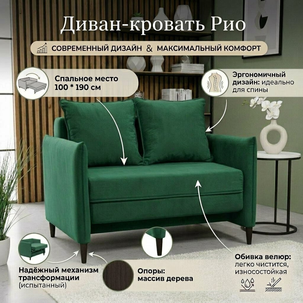 Диван-кровать мини "Рио", двухместный, раскладной, еврокнижка, микровелюр, цвет зеленый