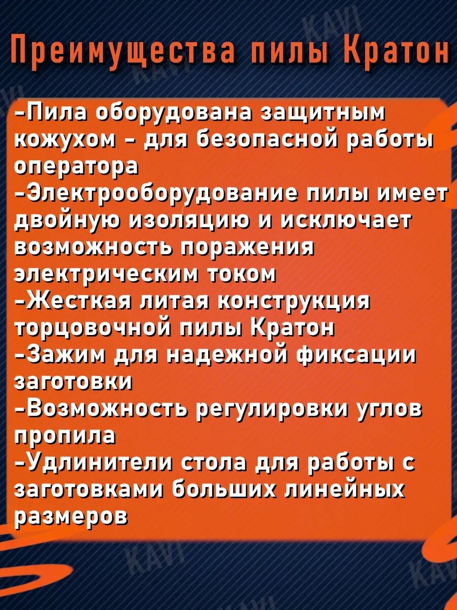 Торцовочная пила — фото 1
