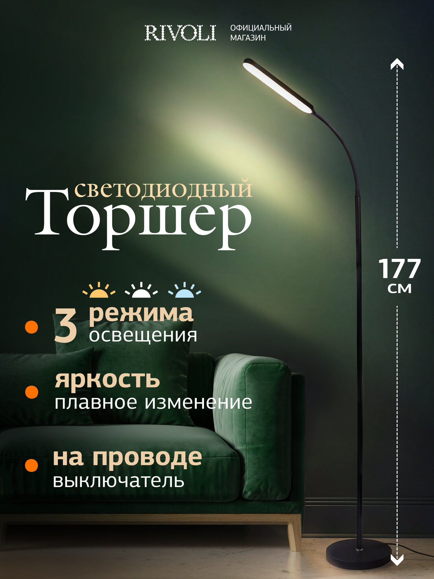 Торшер напольный светодиодный светильник Rivoli Stacy современный, 3000К-6500К, 177 см