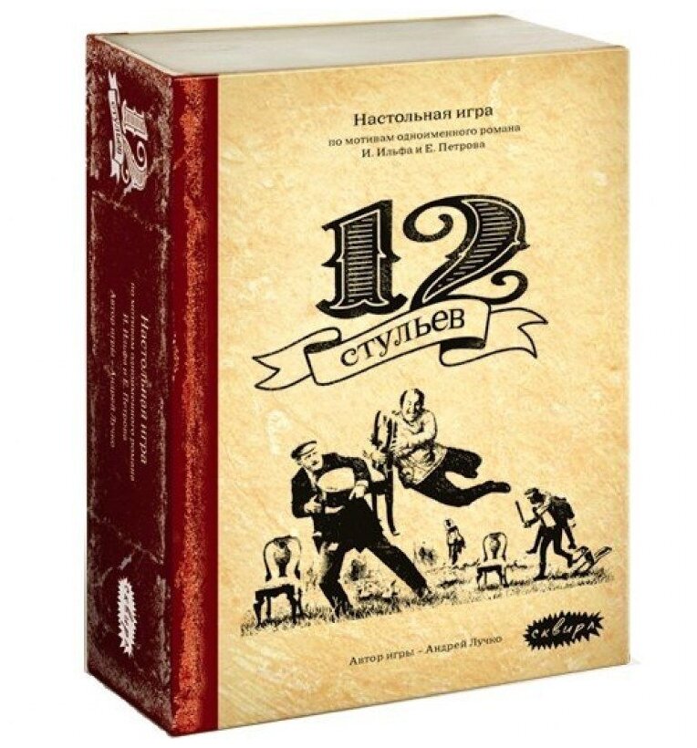 Игра Сквирл "12 стульев", настольная, семейная, дорожная, память и внимание, 7-14 лет