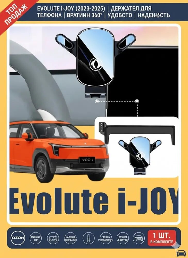 Держатель автомобильный Evolute i-JOY для телефона с креплением на экран, зажим, ABS пластик, красный