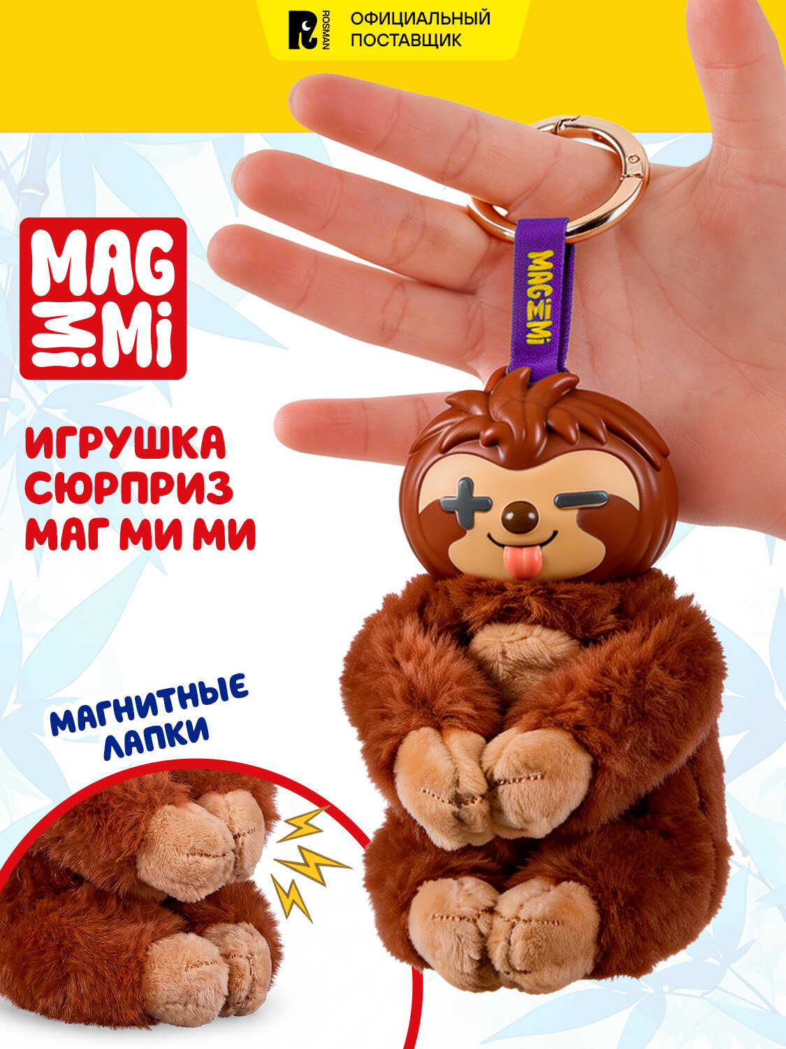Мягкий брелок обвес на сумку, блайнд бокс. Маг Ми Ми