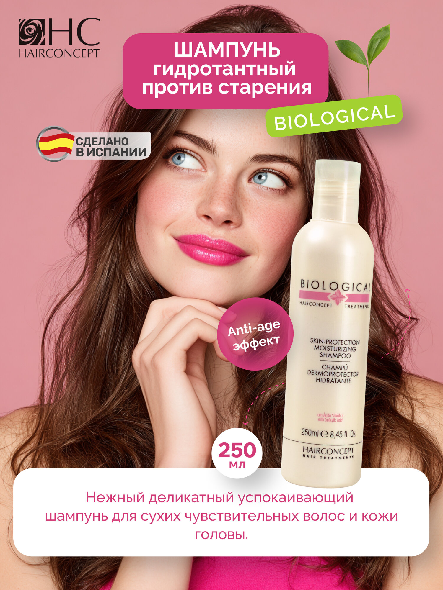 Шампунь гидротантный против старения волос Biological