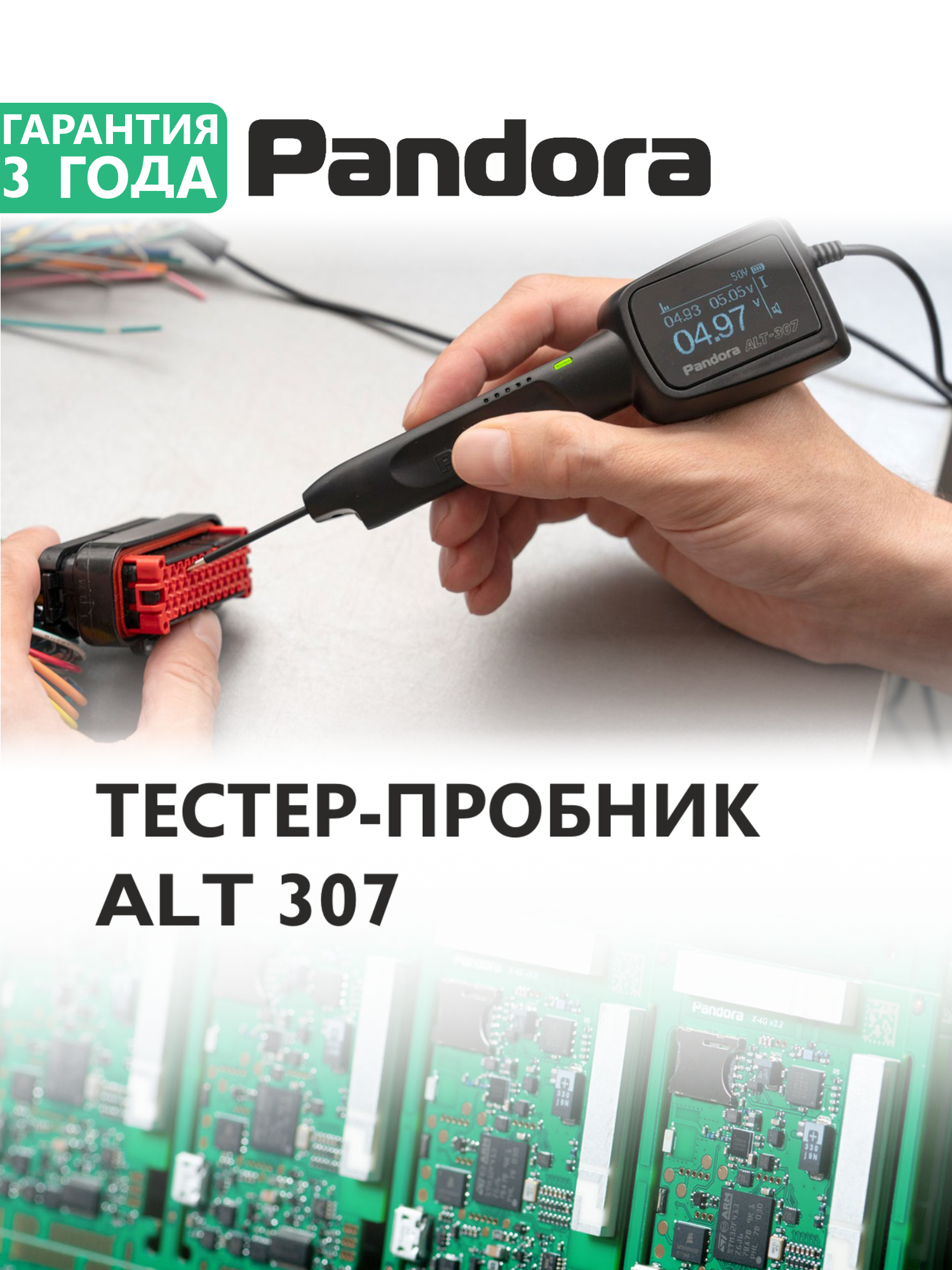 Пробник-тестер Pandora ALT-307 (мультиметр, аккумулятор, проверка реле)