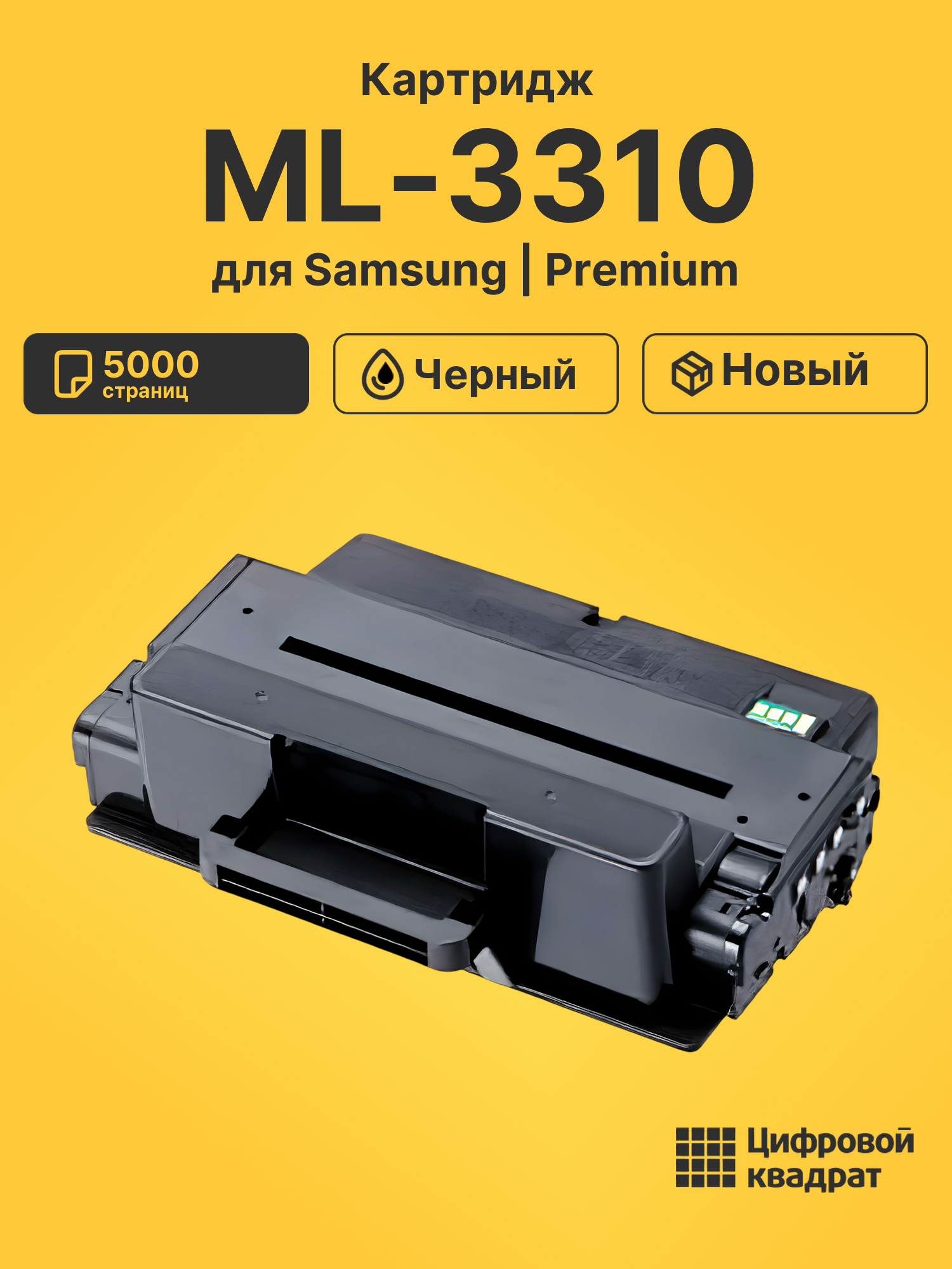 Картридж для Samsung ML-3310 (MLT-D205L), ML-3310D, ML-3310ND, ML-3312, ML-3710, ML-3710D, ML-3710ND, ML-3712, ML-3300
