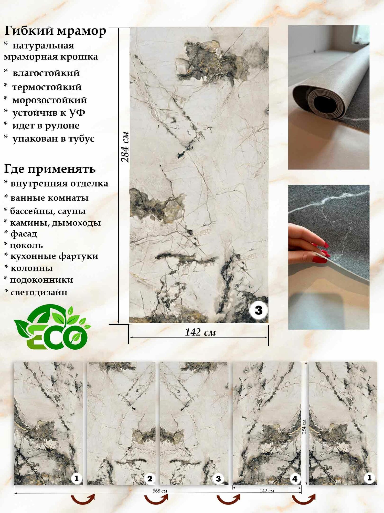 Гибкий Мрамор Бардиглио, лист 142х284 см, 4,033 кв. м, из натуральной мраморной крошки, упакован в картонный тубус