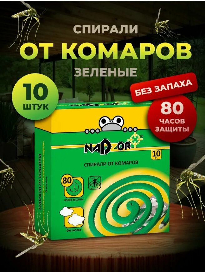 Спирали Nadzor, от комаров, мошек и мух, без запаха, 10шт, зеленые