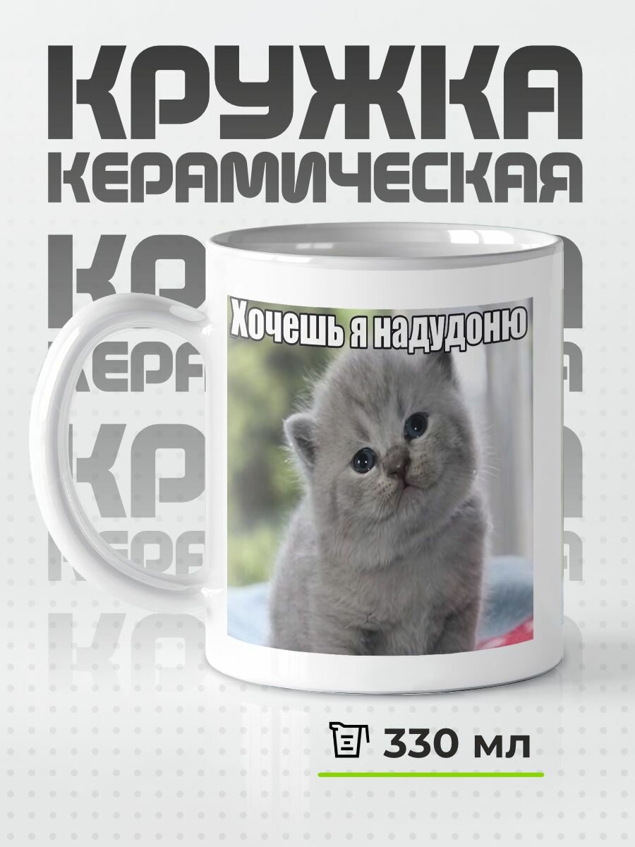 Кружка с приколом С приколом котенок