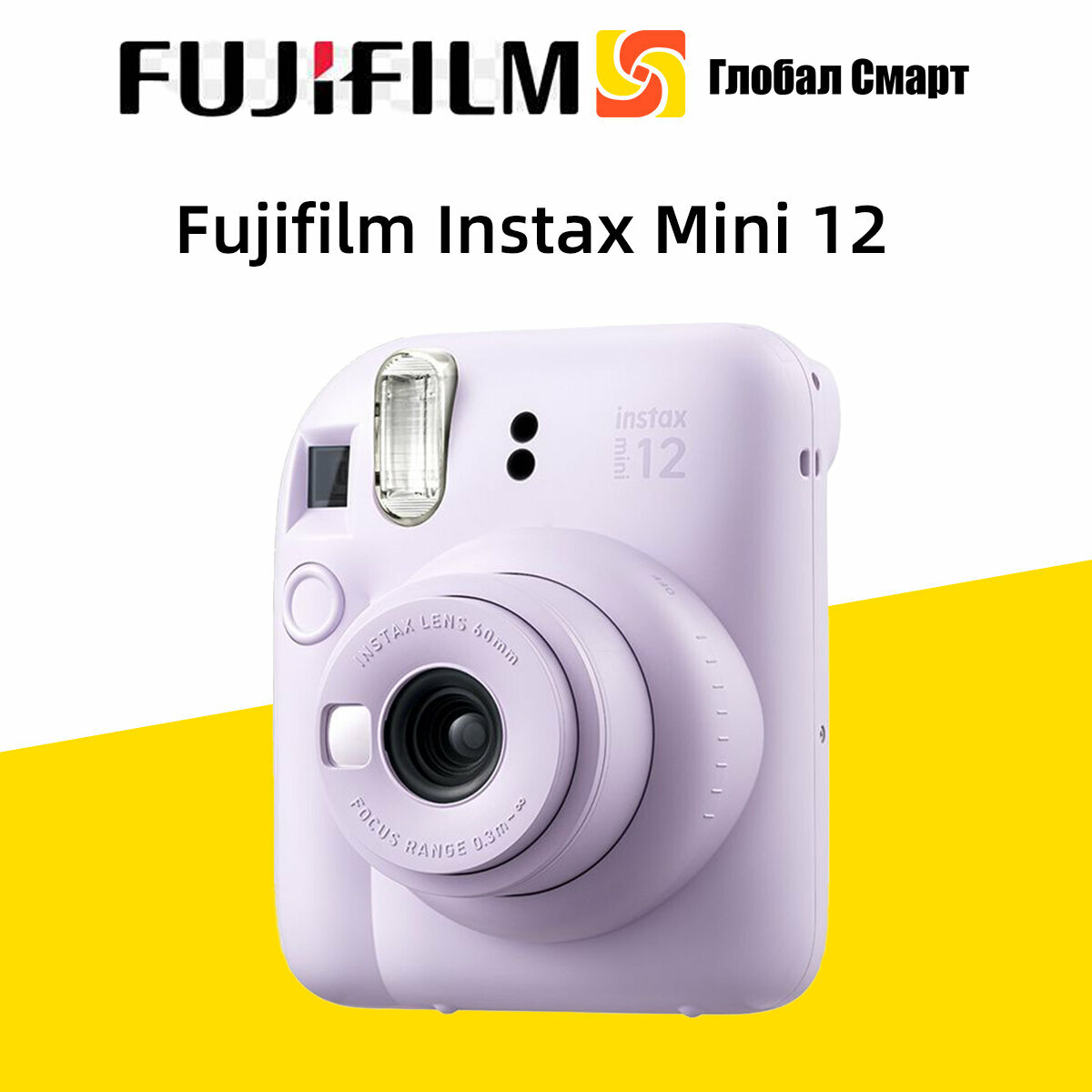 Fujifilm Instax Mini 12 Фотоаппарат моментальной печати.
