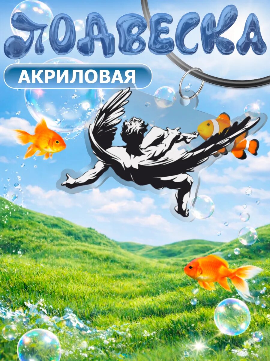 Подвеска