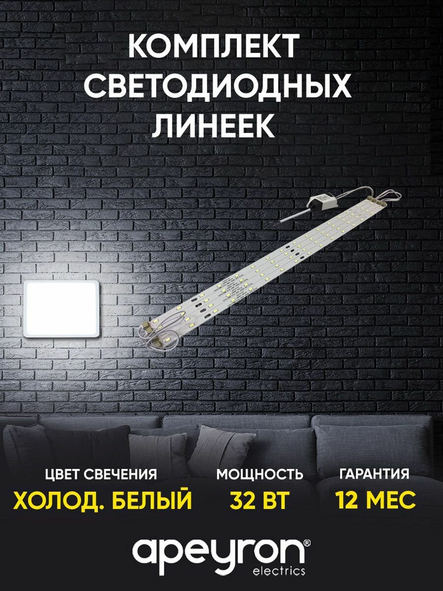 Комплект светодиодных линеек для потолочных светильников Армстронг работает от напряжения 220В, со световым потоком 4000 Лм. Цветовая температура 6000К - соответствует холодному белому цвету. Длина 4 х 520 мм.