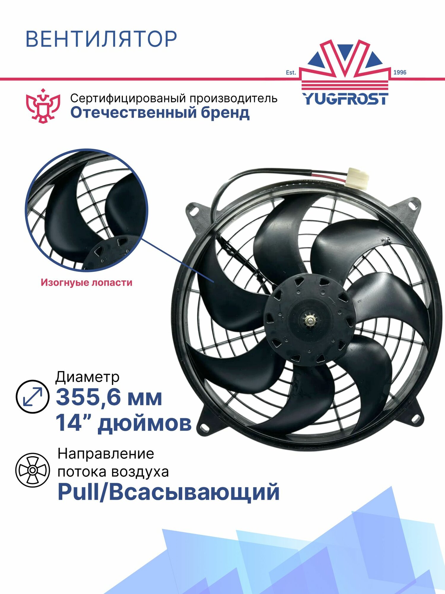 Вентилятор 14" 24V 160W (Pull/всас.) (DF10) — фото 1