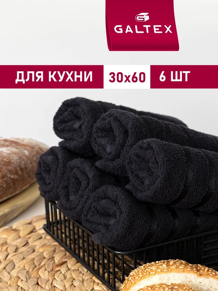Полотенце кухонное 6 шт. 30х60 380г/м2 Хлопок GALTEX черный