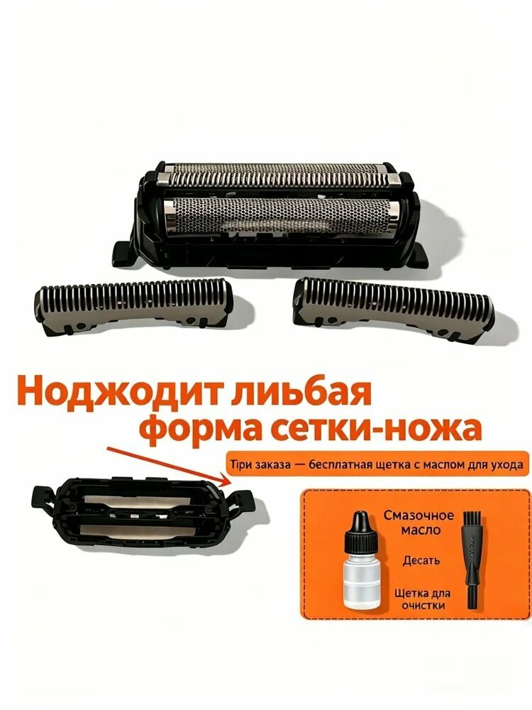 Сменная головка WES9087 для бритв Panasonic, При оформлении заказа предоставляется бесплатное смазочное масло и щетка для чистки.