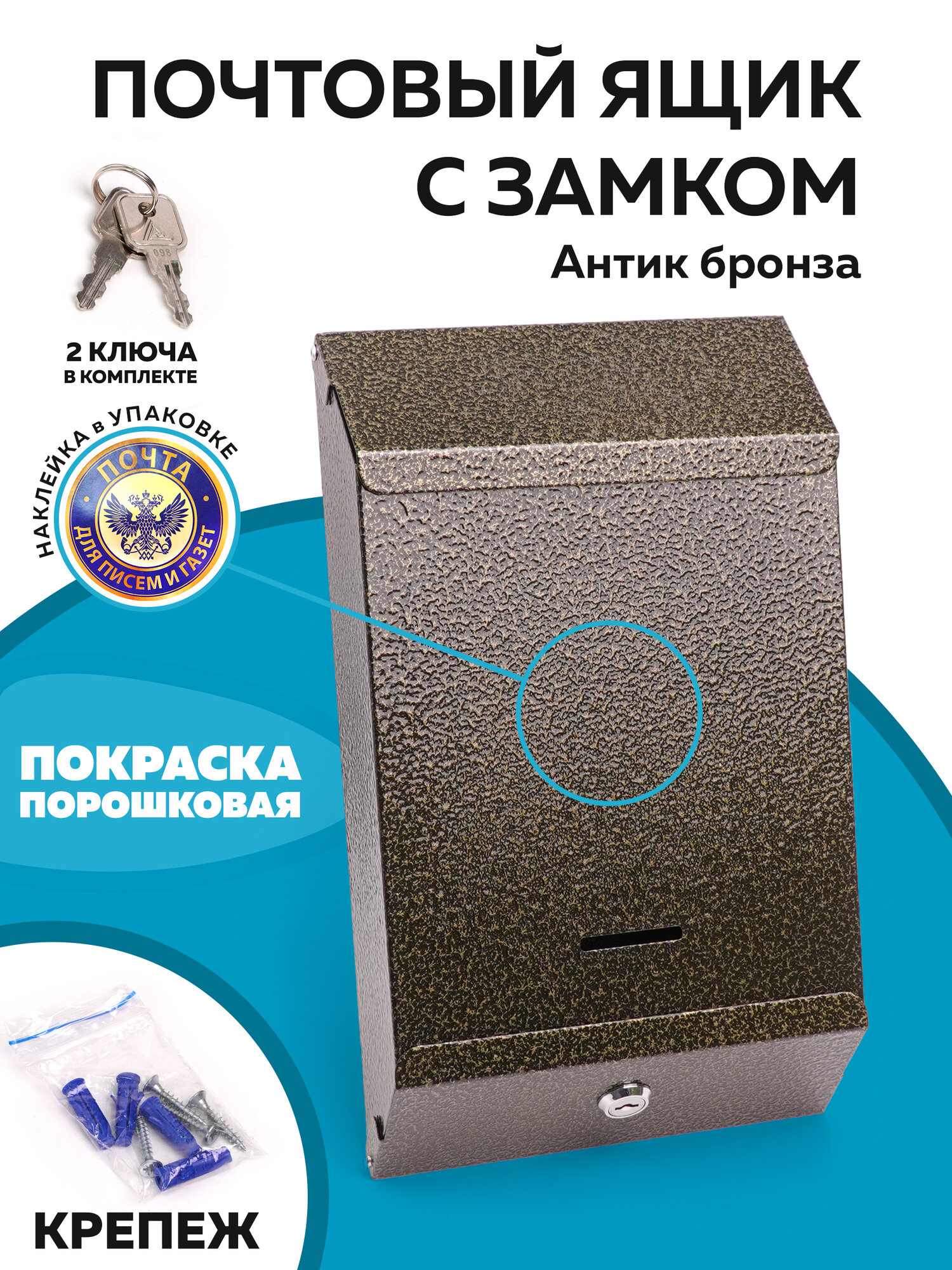 Почтовый ящик с замком антик бронза