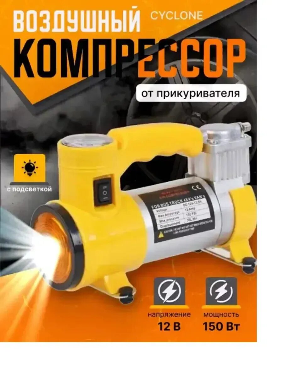 Автонасос компрессор электрический с фонарем и насадками