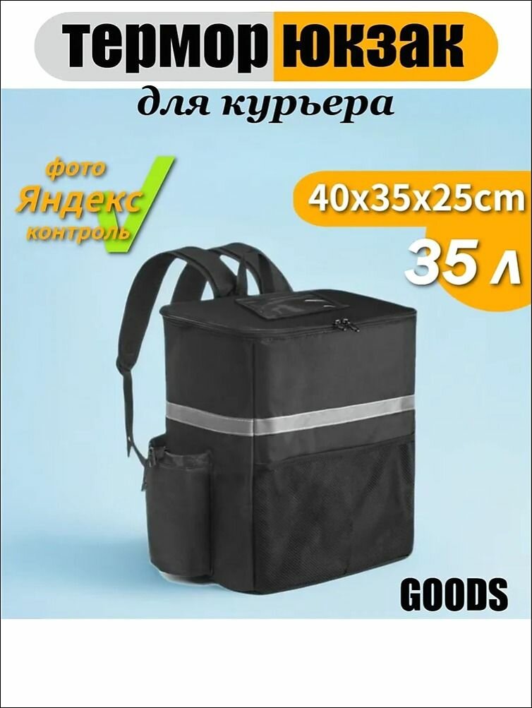 Термокороб 40х35х25cm терморюкзак рюкзак для курьера доставки