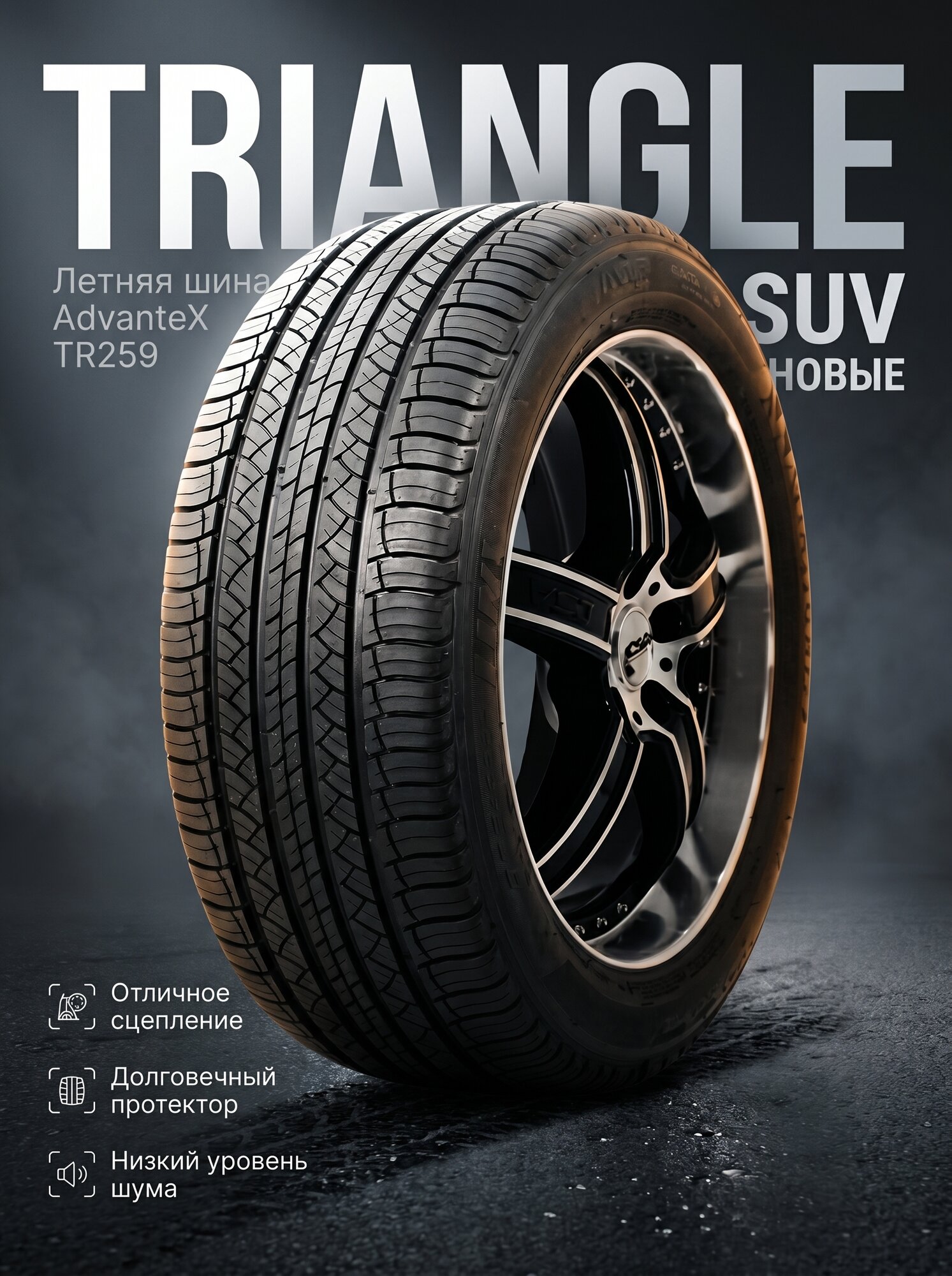 Шины Летние 225/55 R18 102 W Triangle AdvanteX SUV TR259 новые Для автомобиля