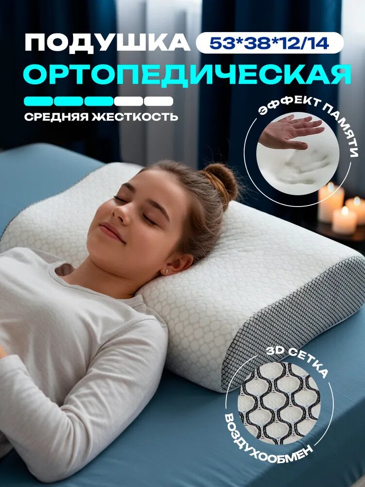 Ортопедическая подушка для сна, размер 65*45см, высота 15 см, с эффектом памяти, высокая, для взрослых.