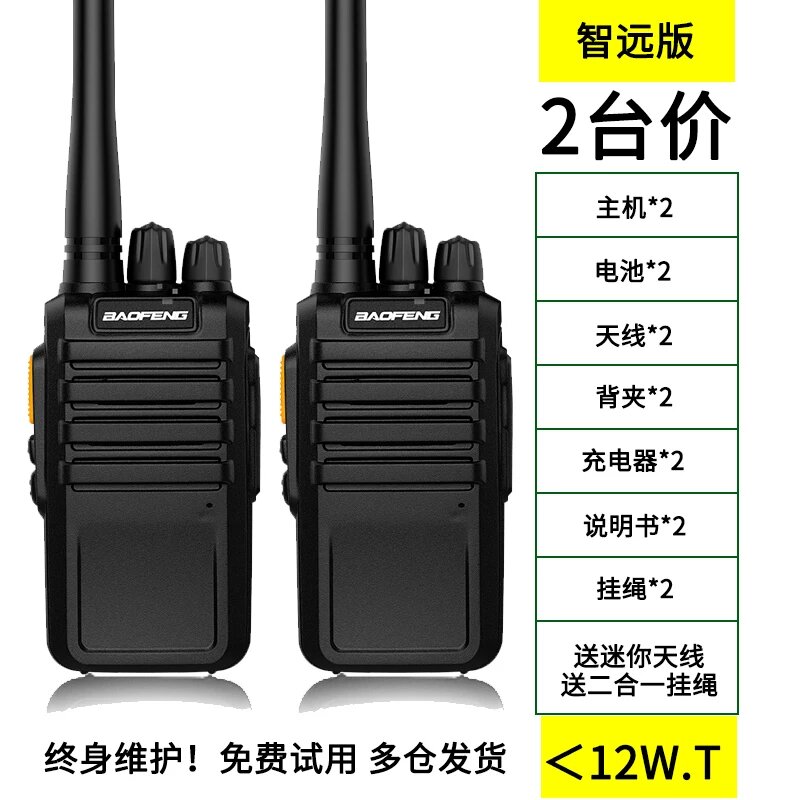 2-упаковка радиостанций Zhiyuan Edition, высокомощные радио для активного отдыха