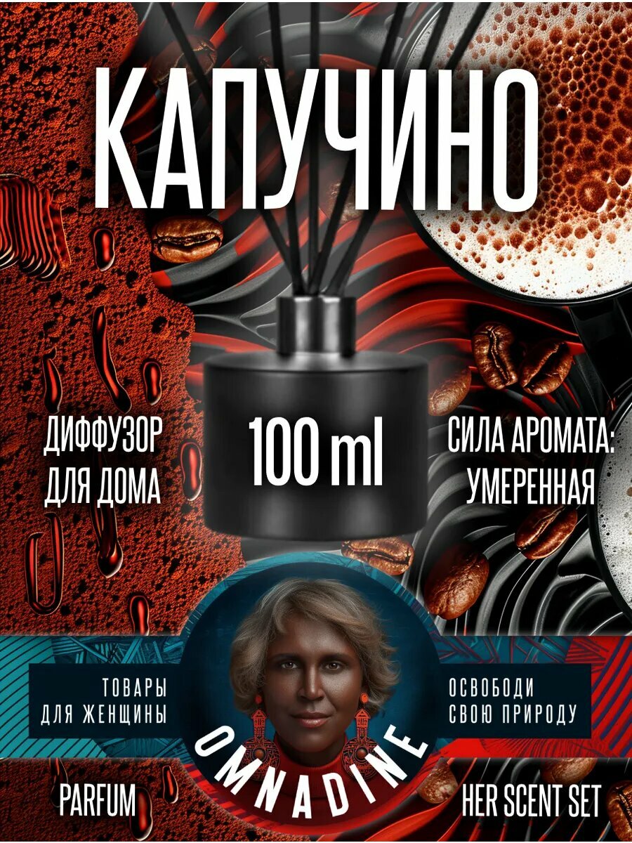 Диффузор для дома в стильном флаконе капучино