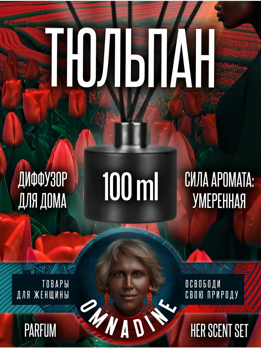 Диффузор для дома безопасный тюльпан