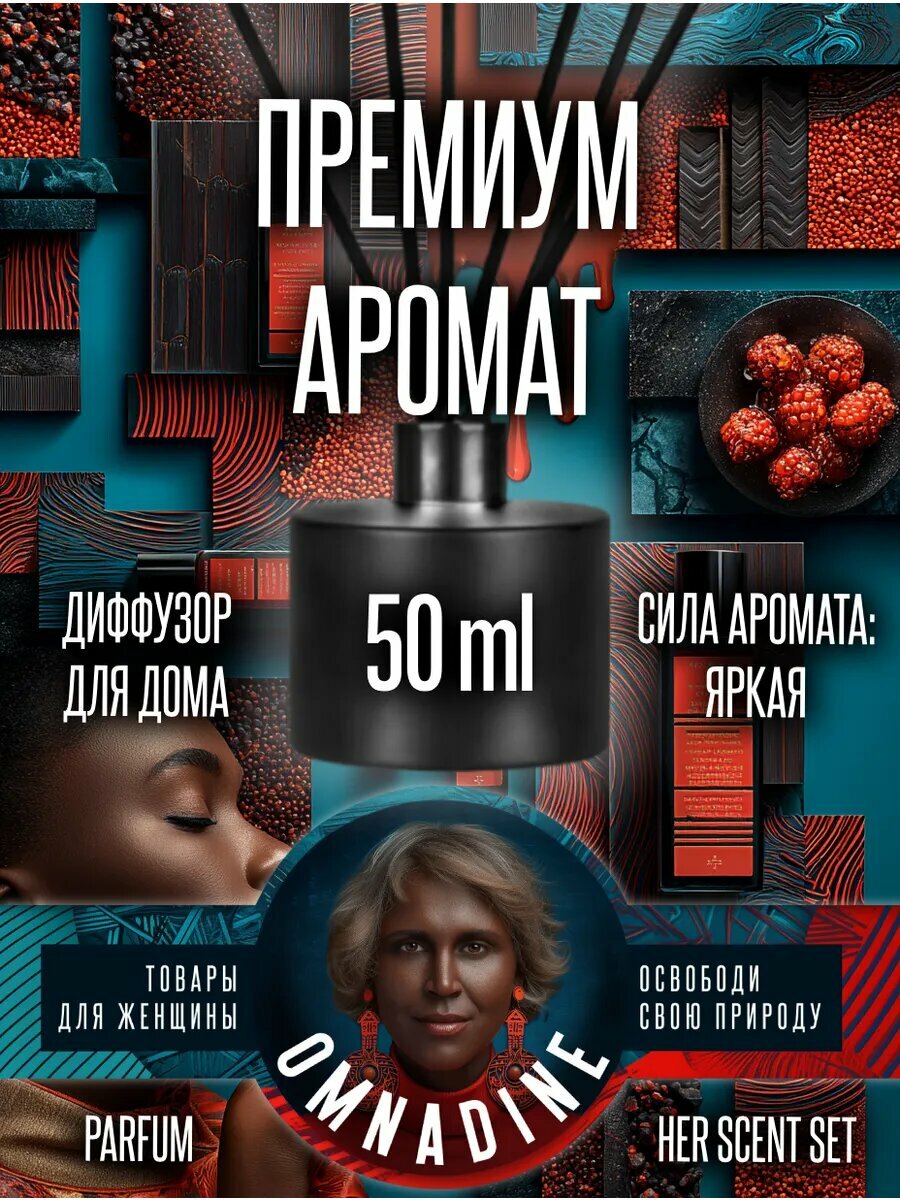 Премиум диффузор для дома с интенсивным ароматом