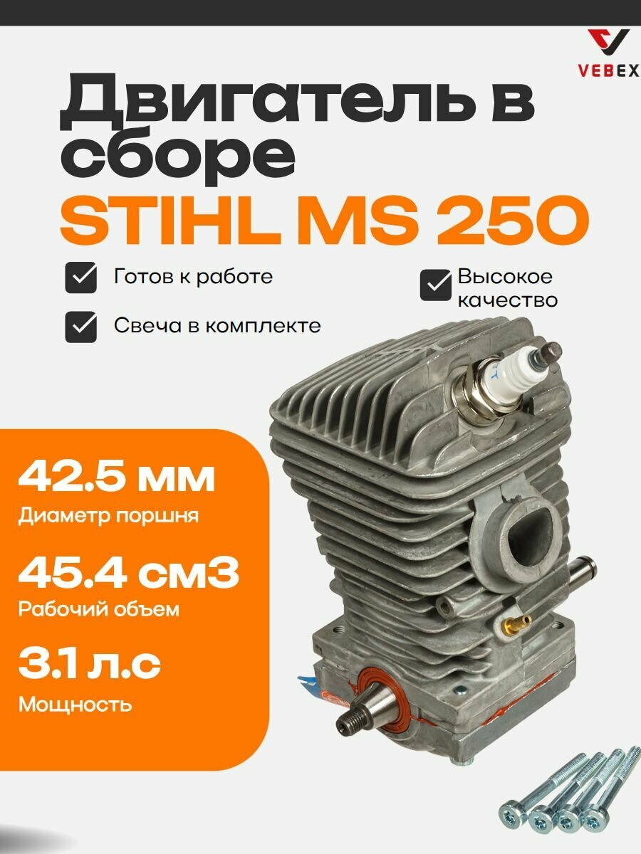 Двигатель в сборе для бензопилы STIHL MS 210, MS 230, MS 250