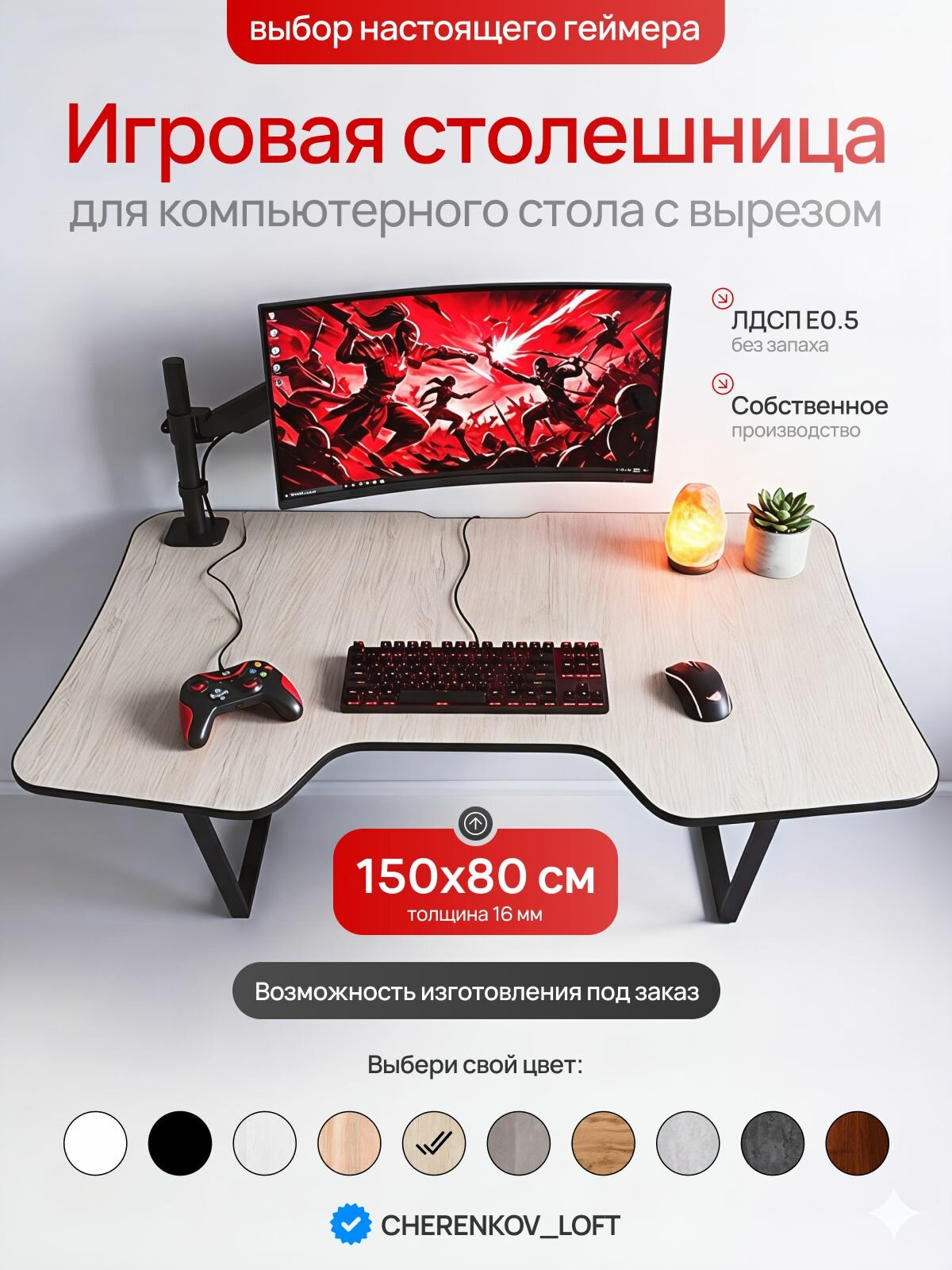 Столешница 1500х800х16 мм для компьютерного, письменного или геймерского стола с вырезом прямоугольная CHERENKOV LOFT, Пикард