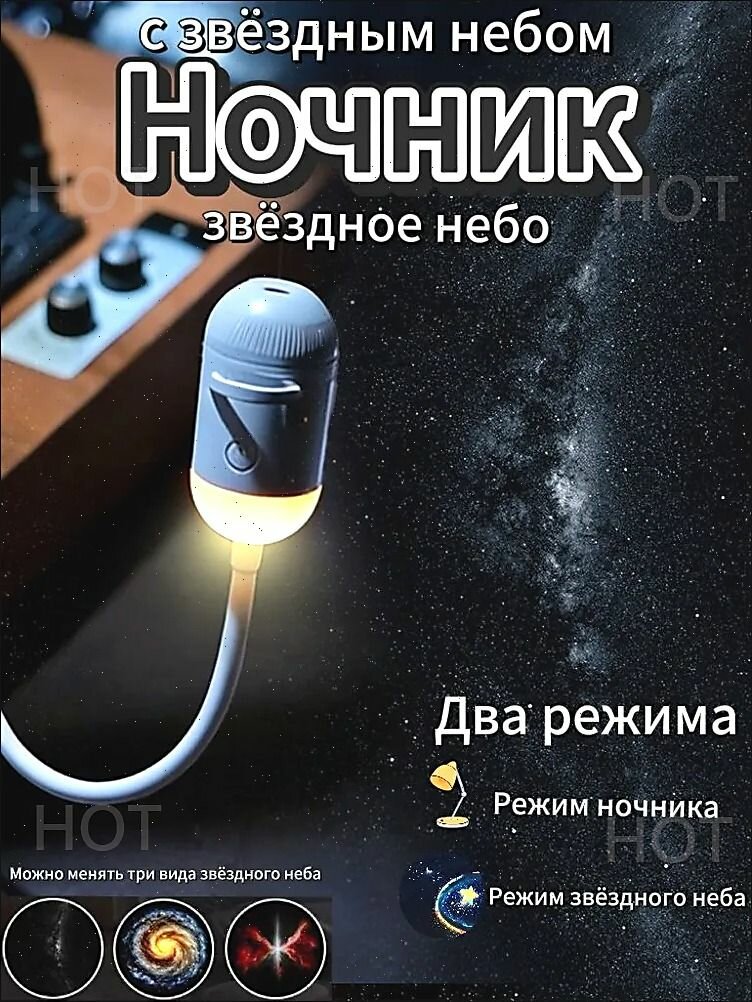 Мини-проектор , ночник с проекцией звёздного неба, 5 Вт, белый