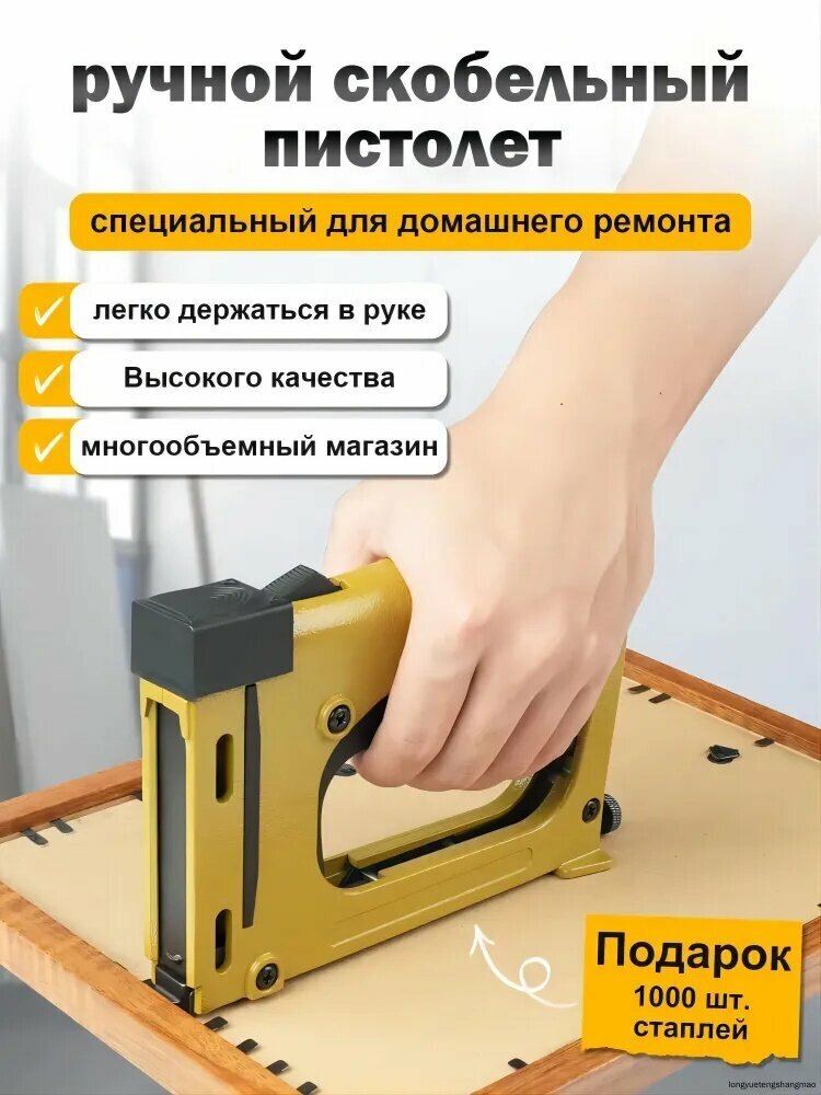 Ручной степлер для фоторамки, С 1000 гвоздей HM515