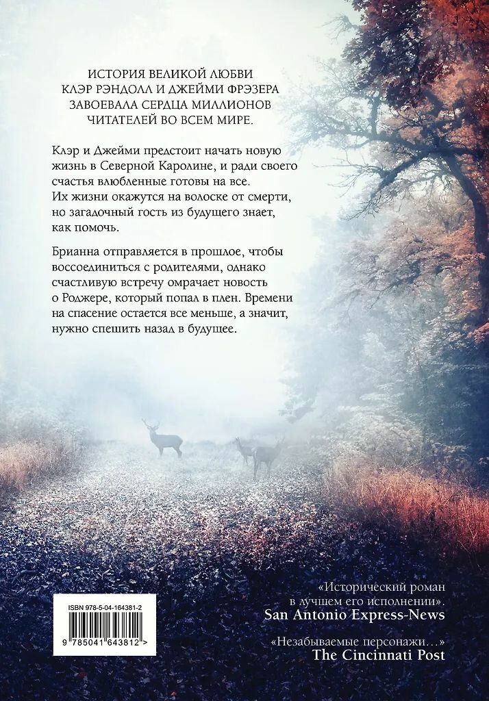 Барабаны осени. Диана Гэблдон. Твёрдый переплёт. Издательство Эксмо. — фото 1