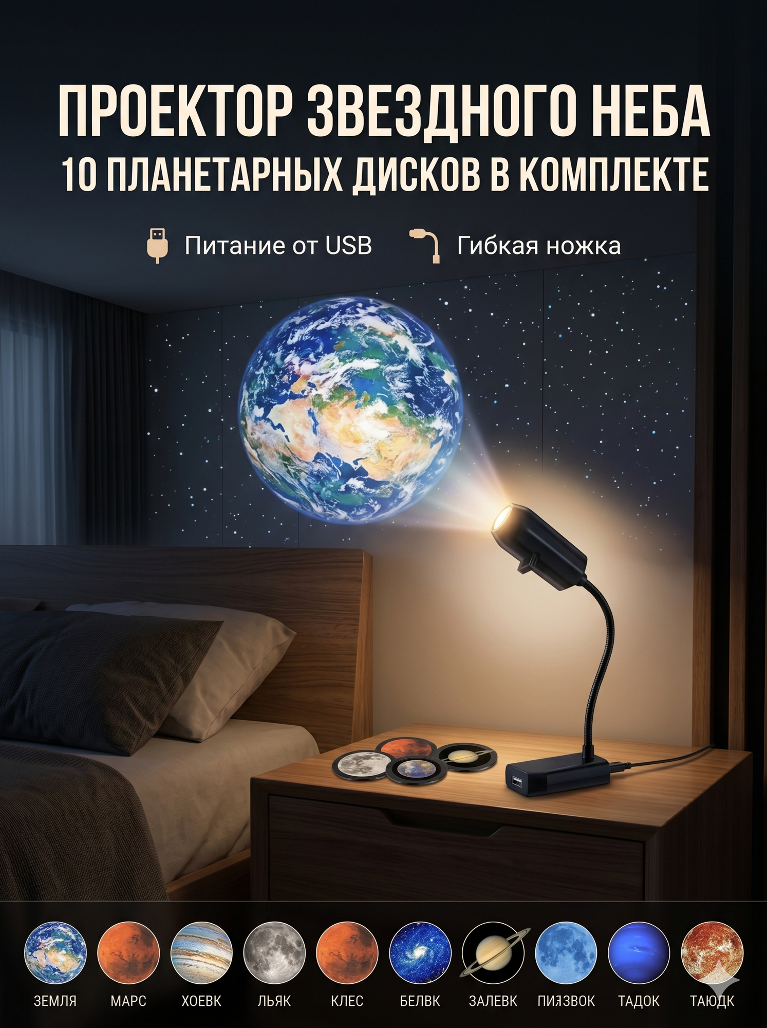 Ночник-проектор звездного неба детский USB светильник с 10 сменными линзами, гибкая лампа для спальни