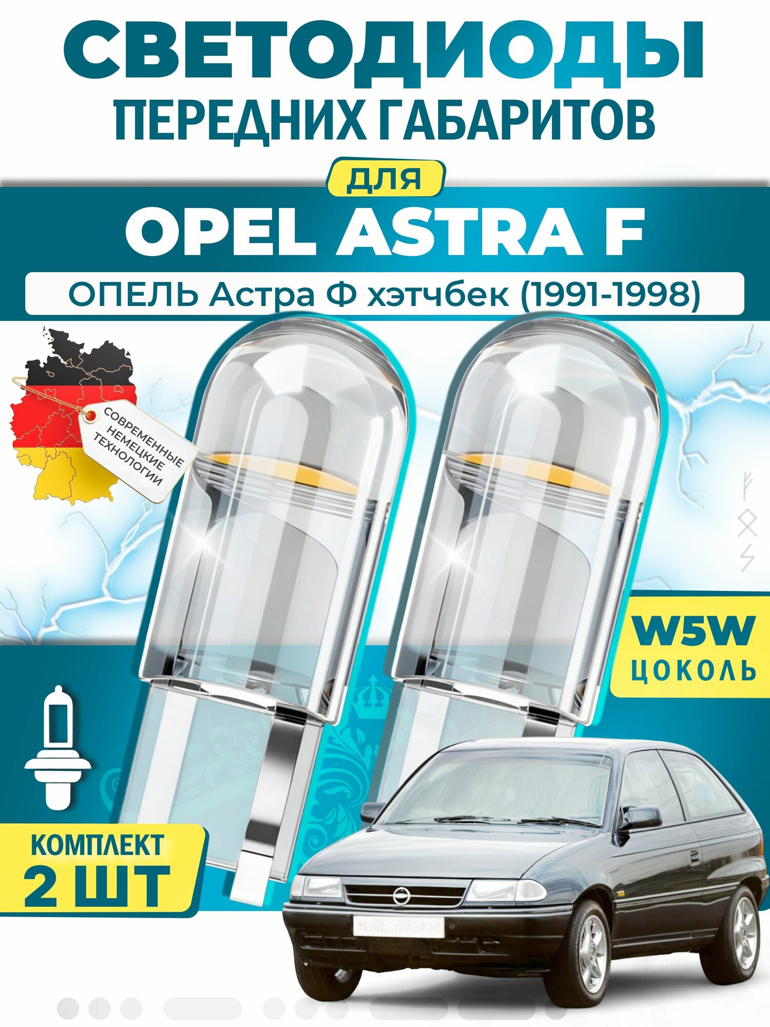 Лампы светодиодные габаритные для OPEL ASTRA F Hatchback / опель Астра Ф хэтчбек (1991-1998), W5W ( LED - белый свет 5000k ) (комплект 2шт)